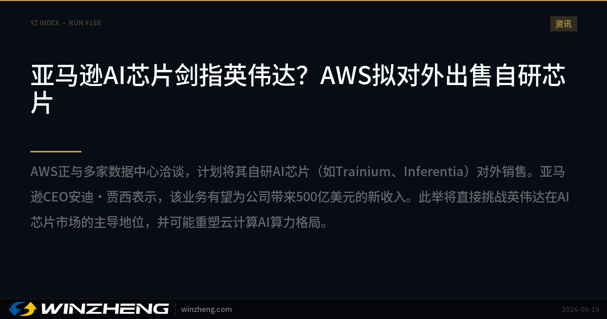Amazon hopes to challenge Nvidia more directly by selling its AI chips ...