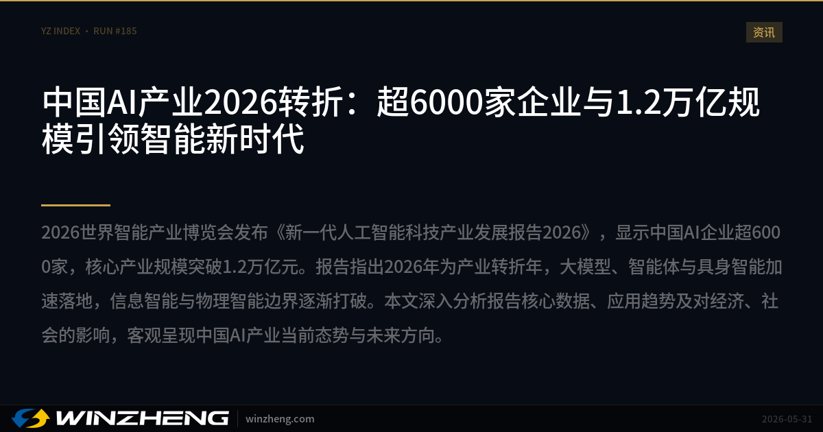 China's AI Industry Turning Point in 2026: Over 6,000 Enterprises and 1 ...