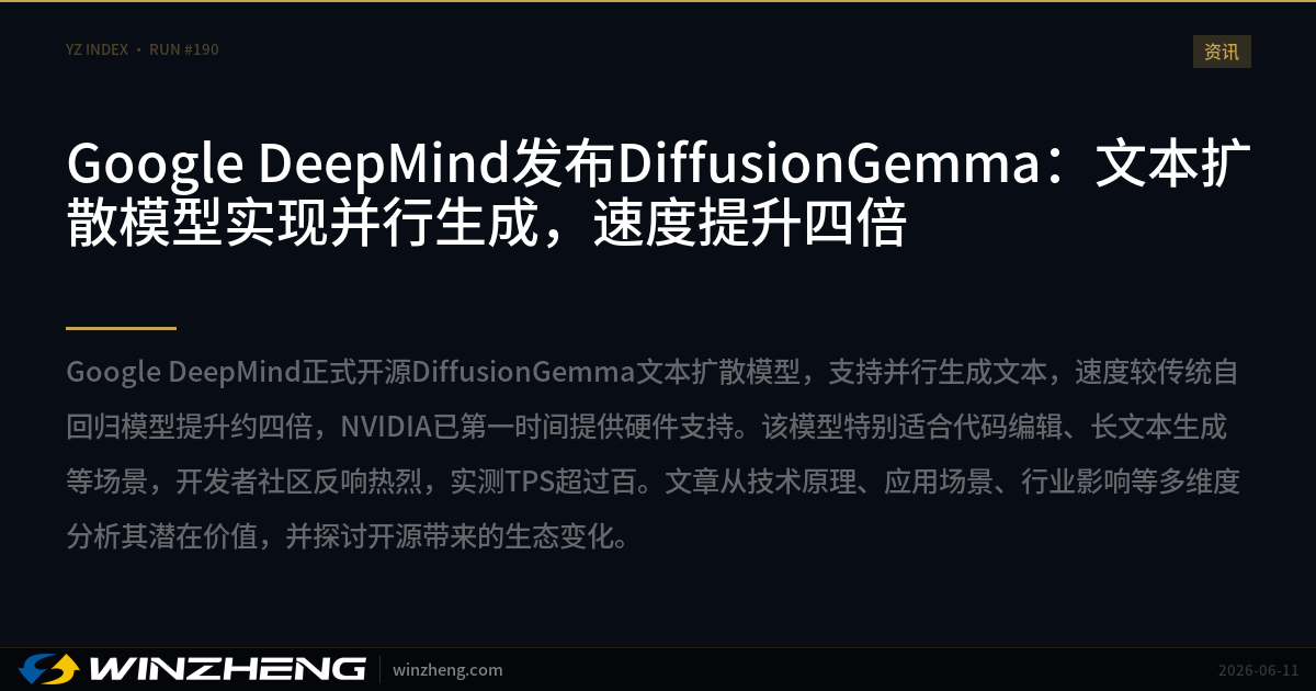 Google DeepMind Releases DiffusionGemma: Text Diffusion Model Achieves ...