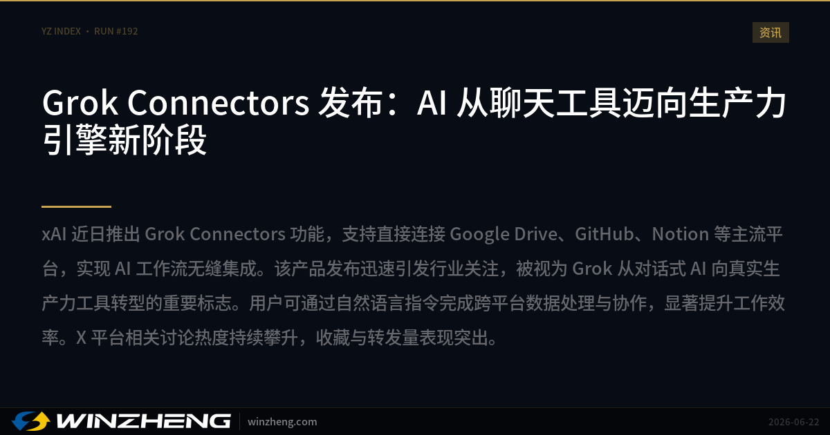 Grok Connectors Launch: AI Evolves from Chat Tool to Productivity ...