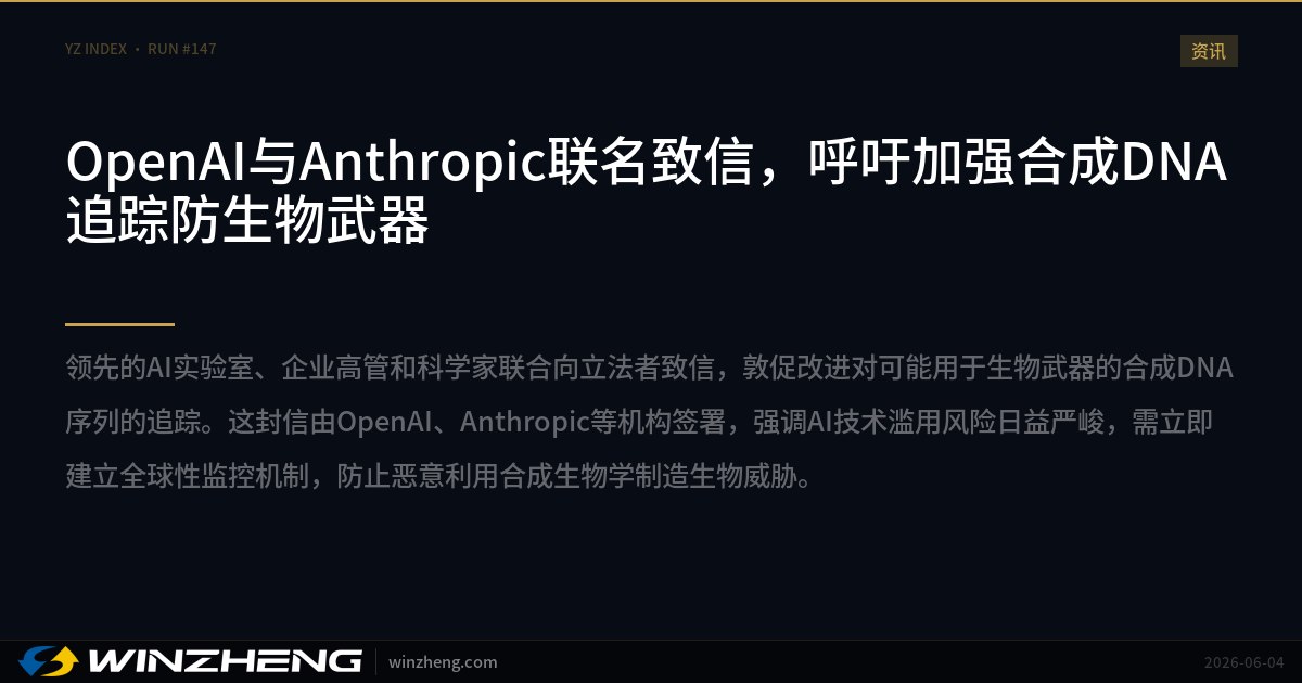 OpenAI and Anthropic Sign Letter to Prevent AI-Developed Biological ...