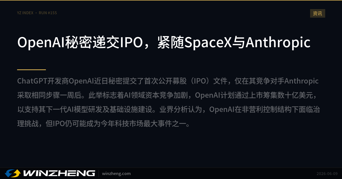 OpenAI Confidentially Files for IPO on the Heels of SpaceX and ...