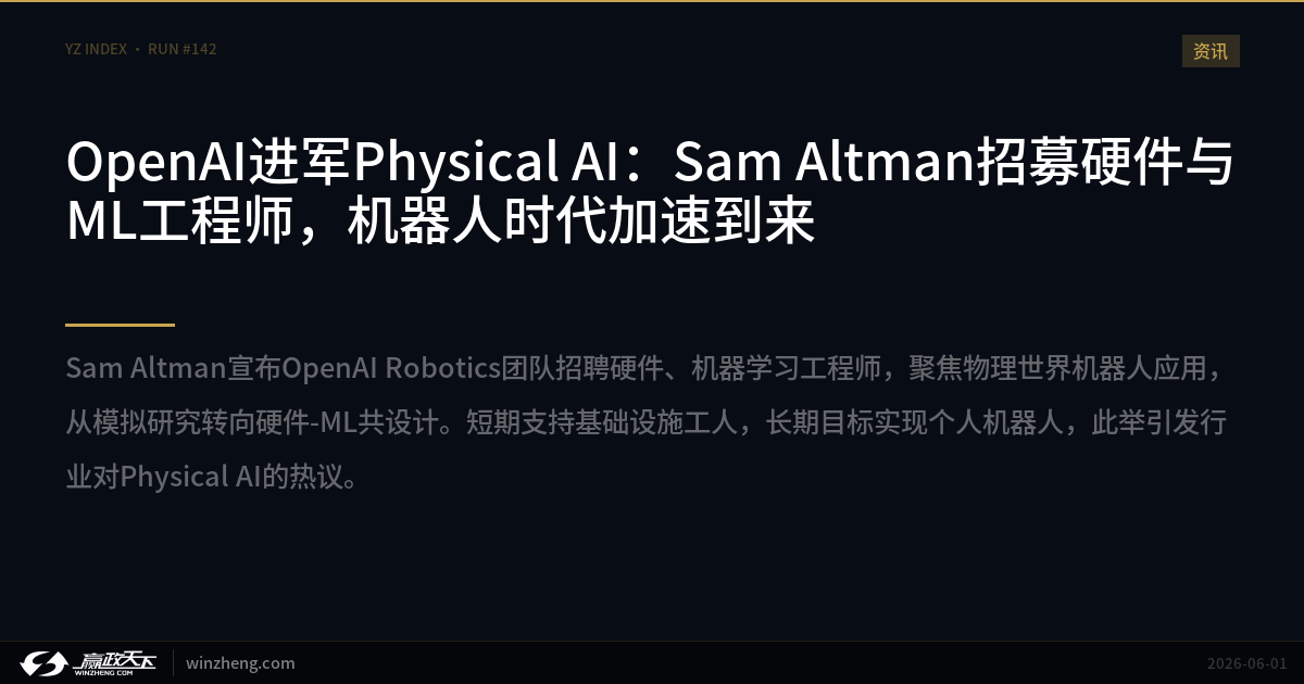 OpenAI Enters Physical AI: Sam Altman Recruiting Hardware and ML ...