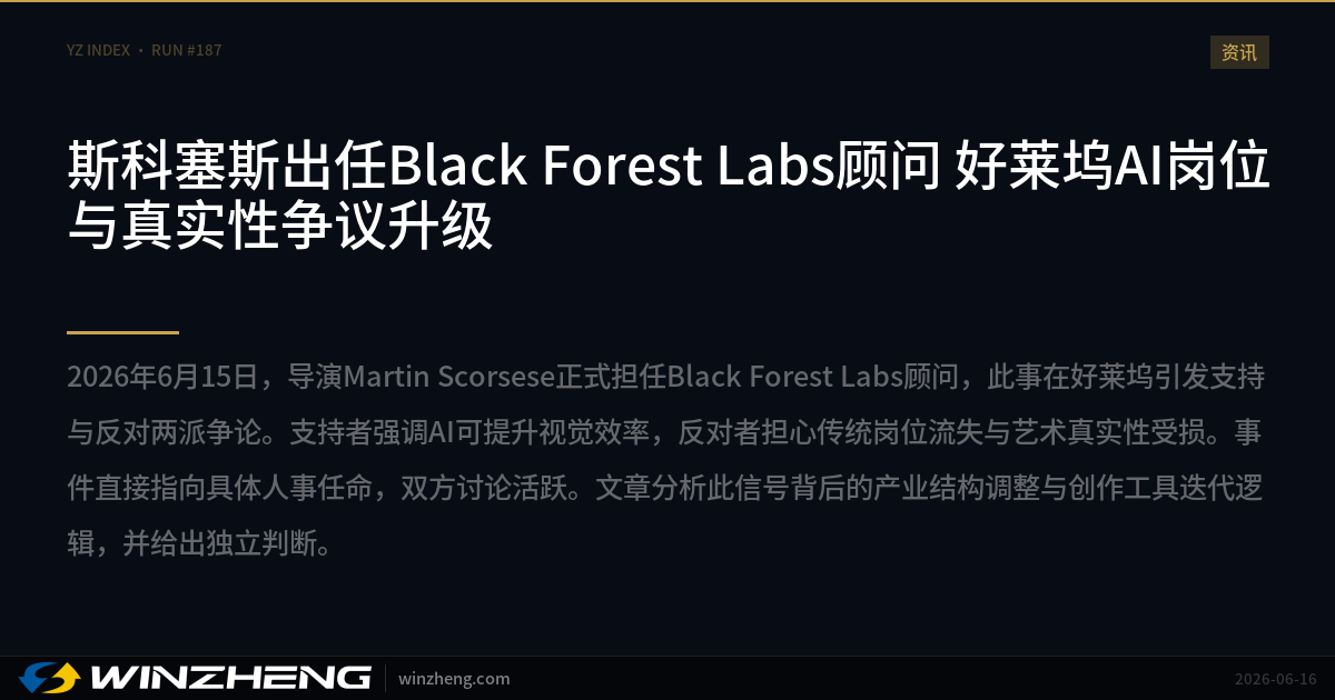 Scorsese Joins Black Forest Labs as Advisor, Hollywood AI Jobs and ...